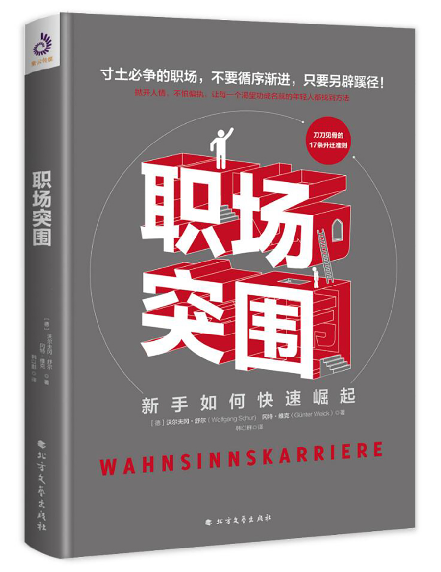 职场突围