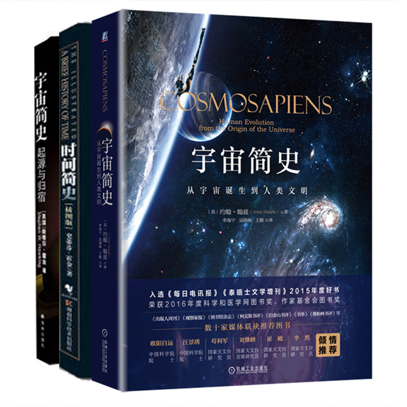 宇宙简史系列套装（京东套装共3册）
