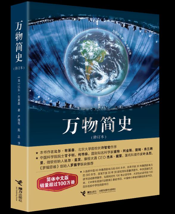 万物简史（修订本） 科普读物 书籍