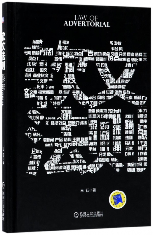 软文法则(精)