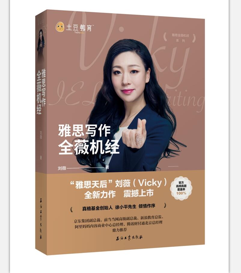 雅思写作全薇机经