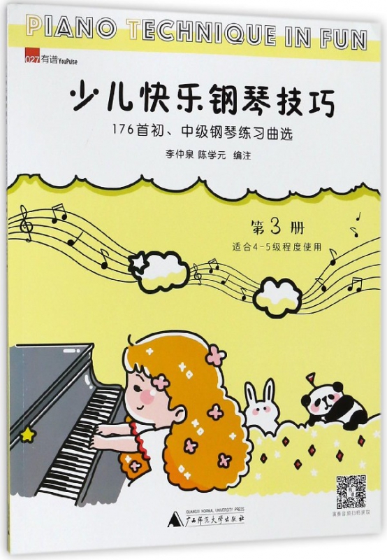 少儿快乐钢琴技巧(176首初中级钢琴练习曲选第3册适合4-5级程度使用)
