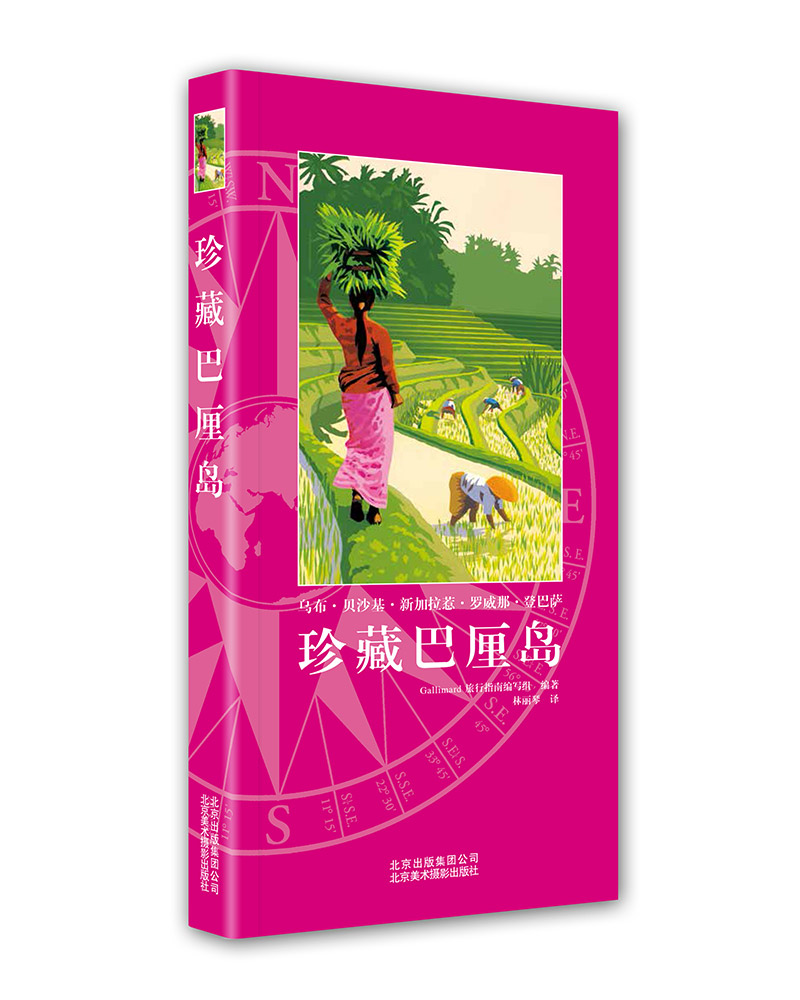 书籍 珍藏巴厘岛 旅游 地图类图书 珍藏巴厘岛
