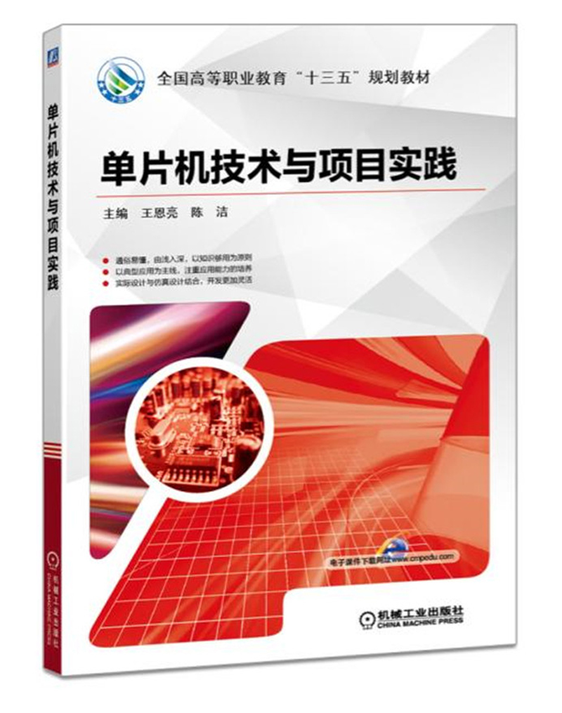 单片机技术与项目实践