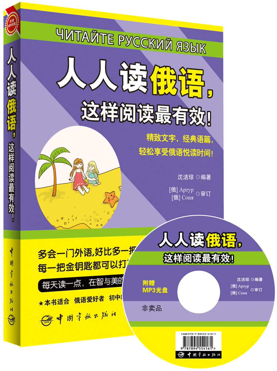 人人读俄语，这样阅读最有效！