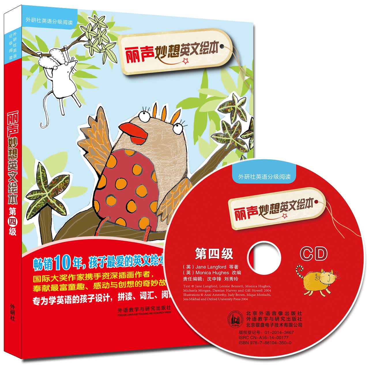 丽声妙想英文绘本 第四级(套装共6册 点读版 附CD光盘1张)
