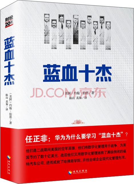蓝血十杰