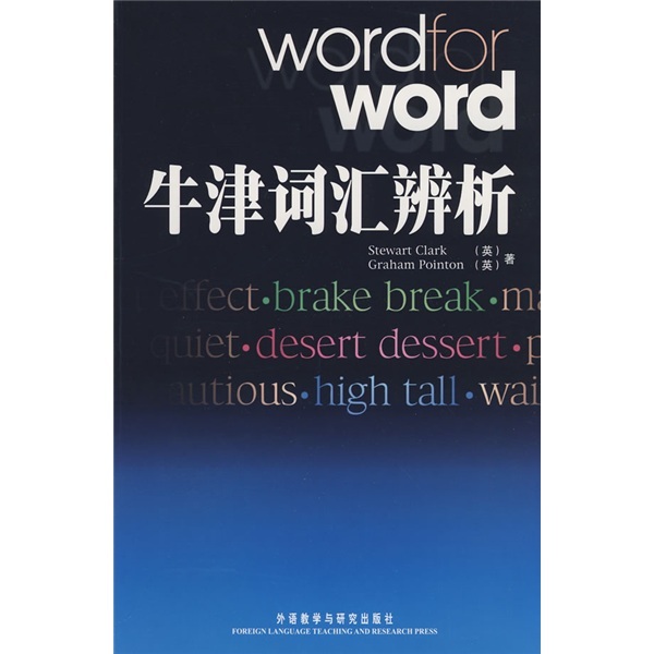 牛津词汇辨析 ^