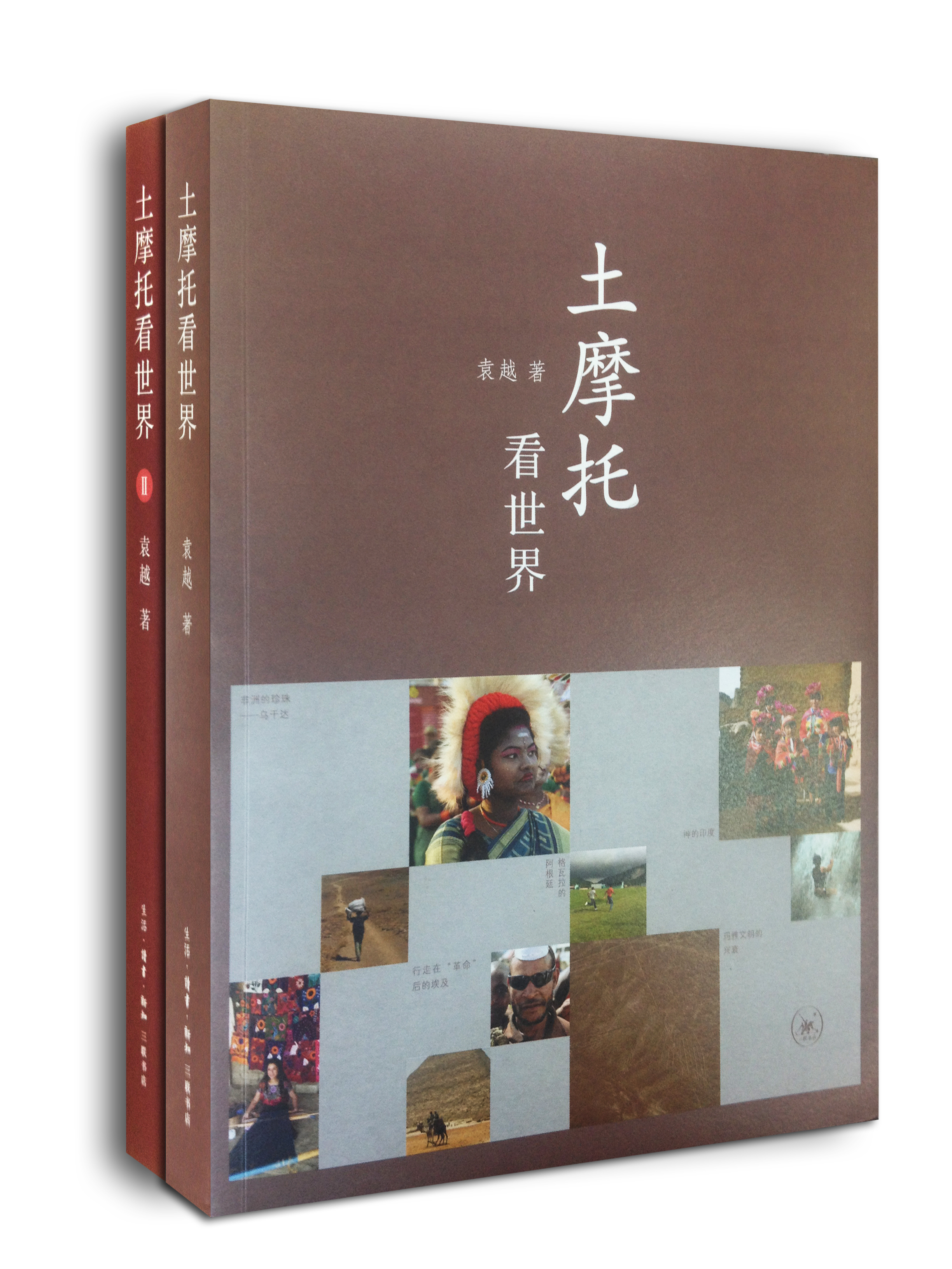 土摩托看世界（套装全2册）