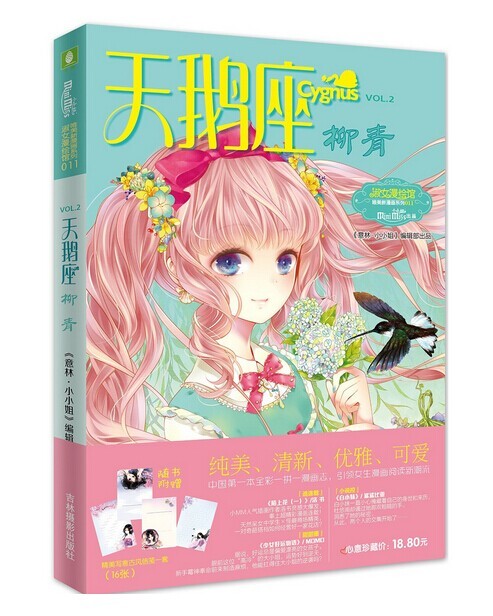 天鹅座·柳青