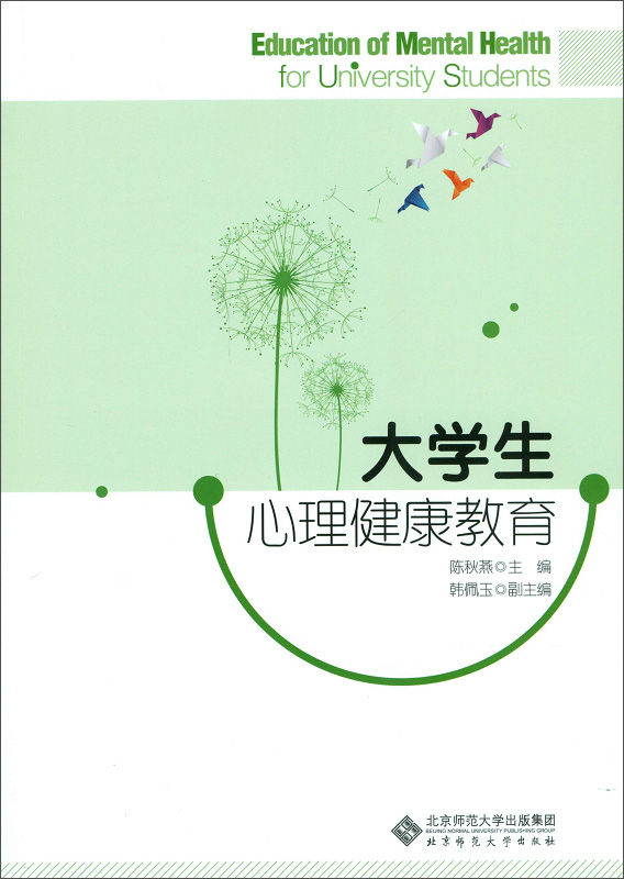 大学生心理健康教育