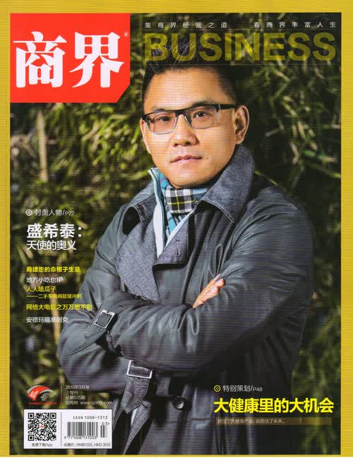 商界（2016年3月号）