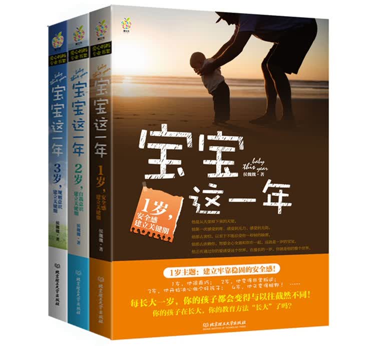 宝宝这一年系列（套装共3册）