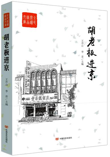 胡老板进京