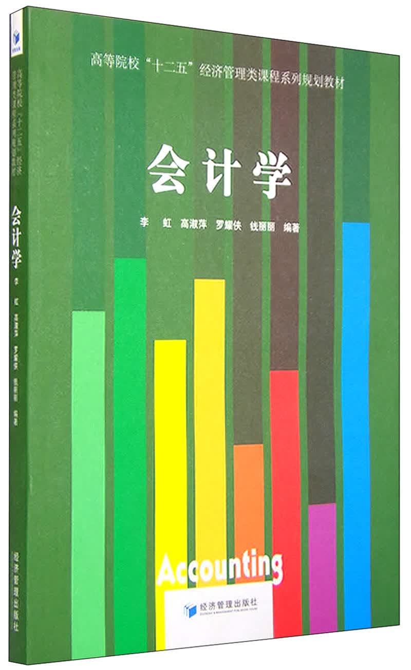 会计学