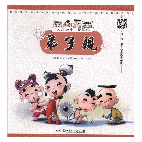 童书 书籍 分类 少儿国学