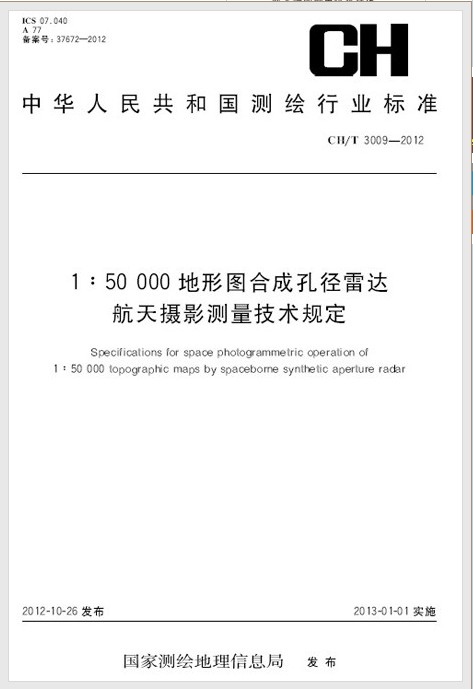CH/T 3009-2012 1:50 000 地形图合成孔径雷达航天摄影测量技术