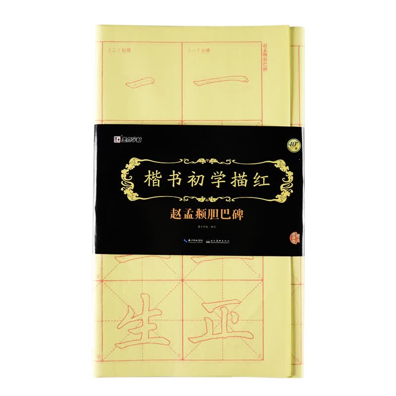 墨点字帖 赵孟頫胆巴碑 赵孟頫毛笔字描红纸毛笔米字格赵孟頫胆巴碑毛笔楷书字帖成人初学者毛笔书法练习专用纸宣纸描红毛边宣纸文房四宝纸
