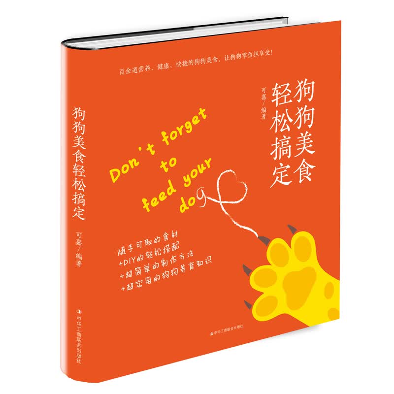 包邮狗狗美食轻松搞定（涿州书库灾后重建 感谢支持）
