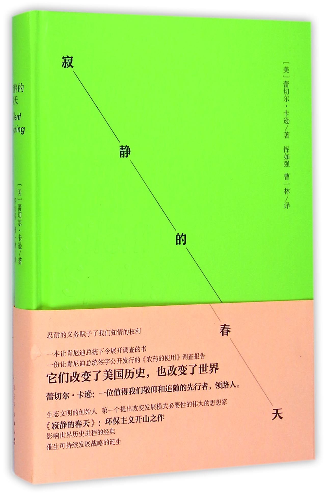 寂静的春天(精)
