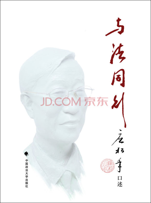 与法同行