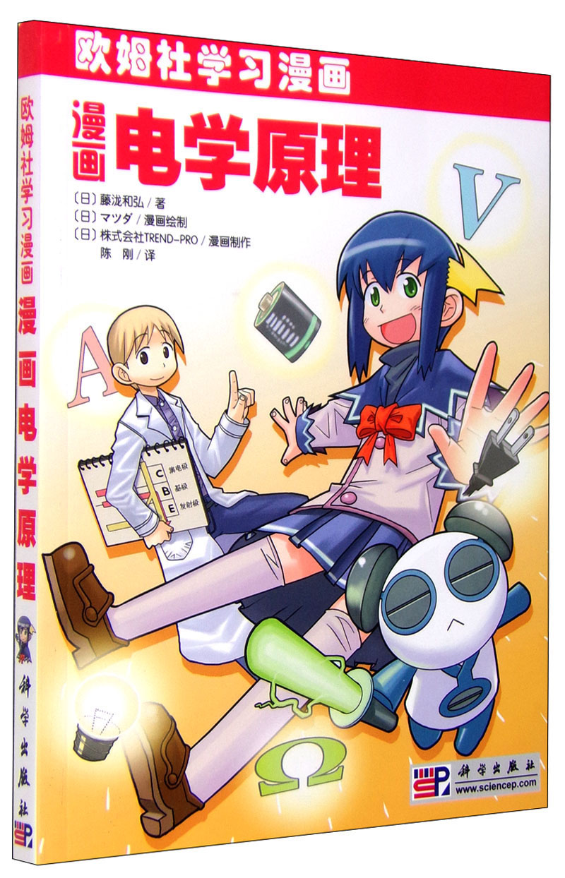 欧姆社学习漫画 漫画电学原理