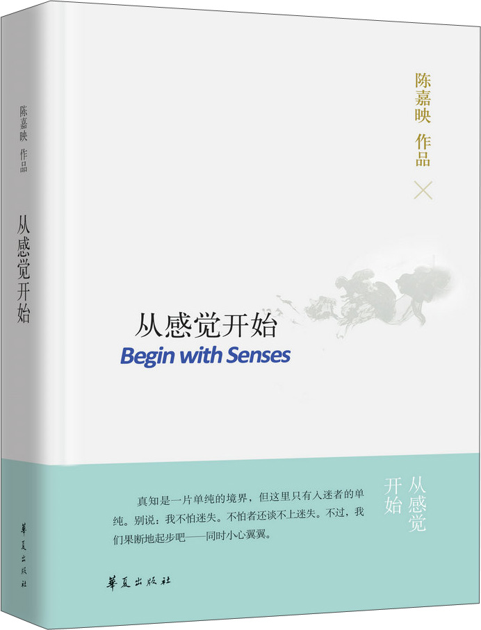 从感觉开始