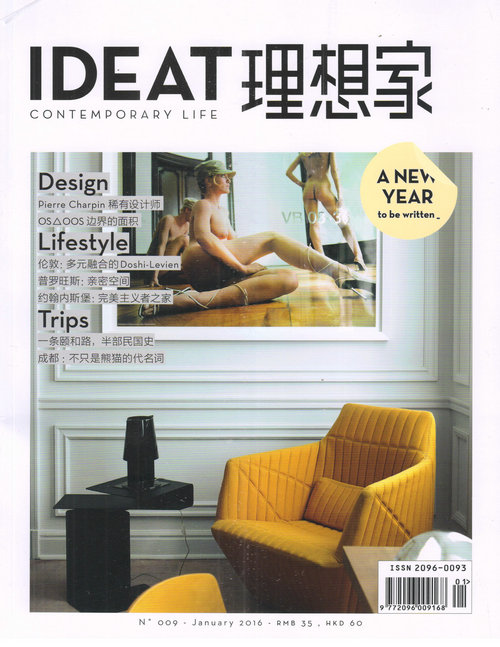 理想家（2016年1月号）