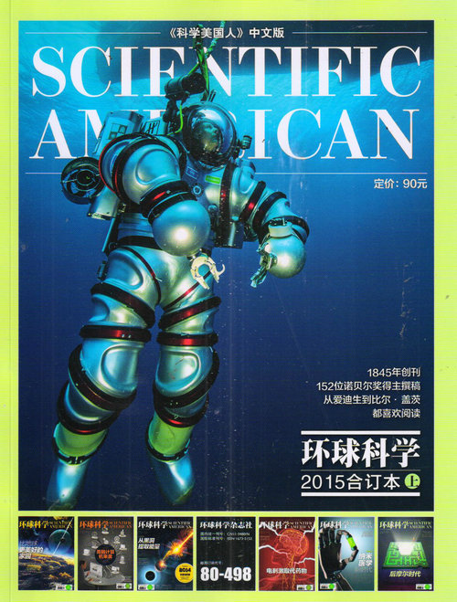 环球科学（2015年合订本上）