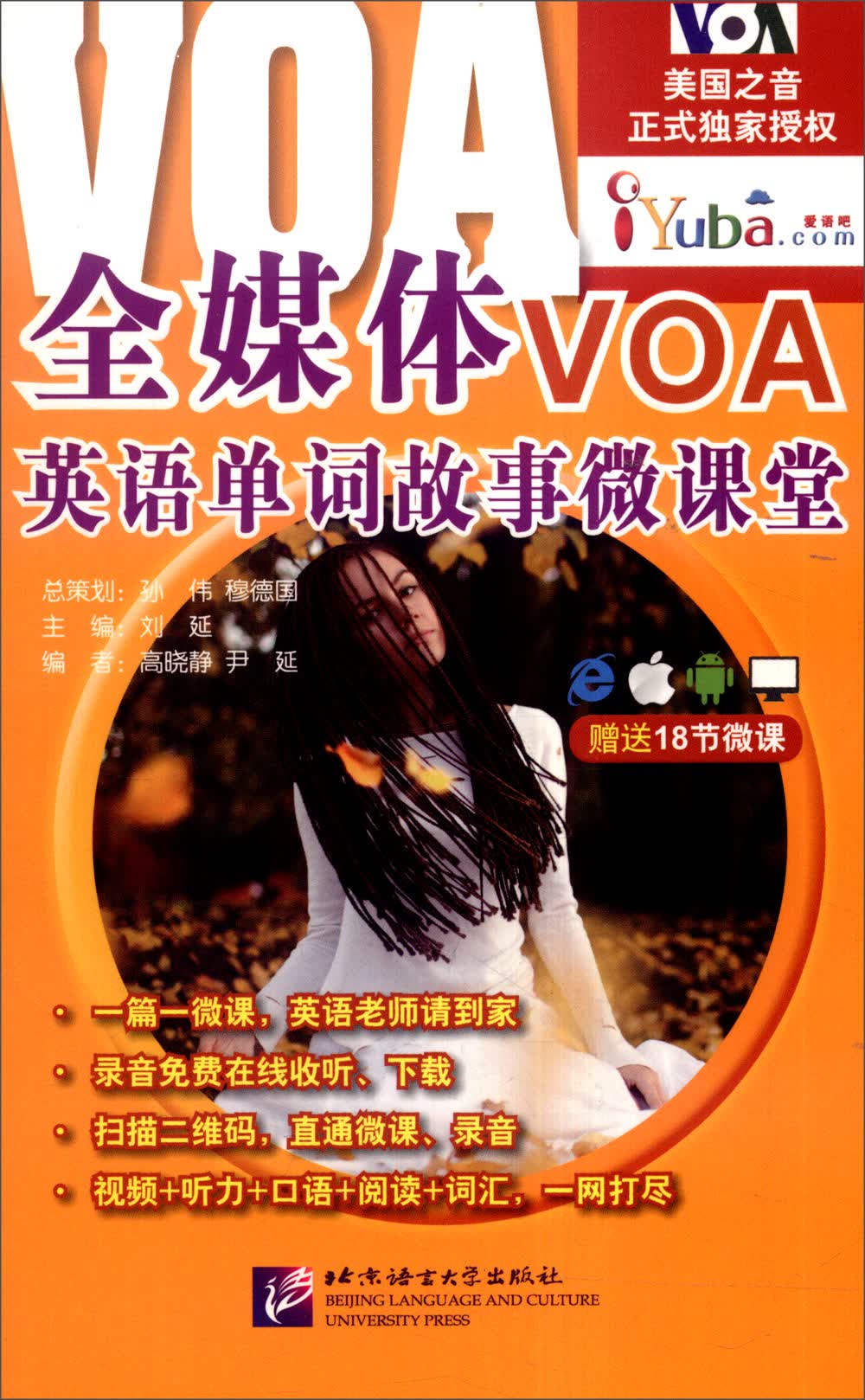全媒体VOA英语单词故事微课堂