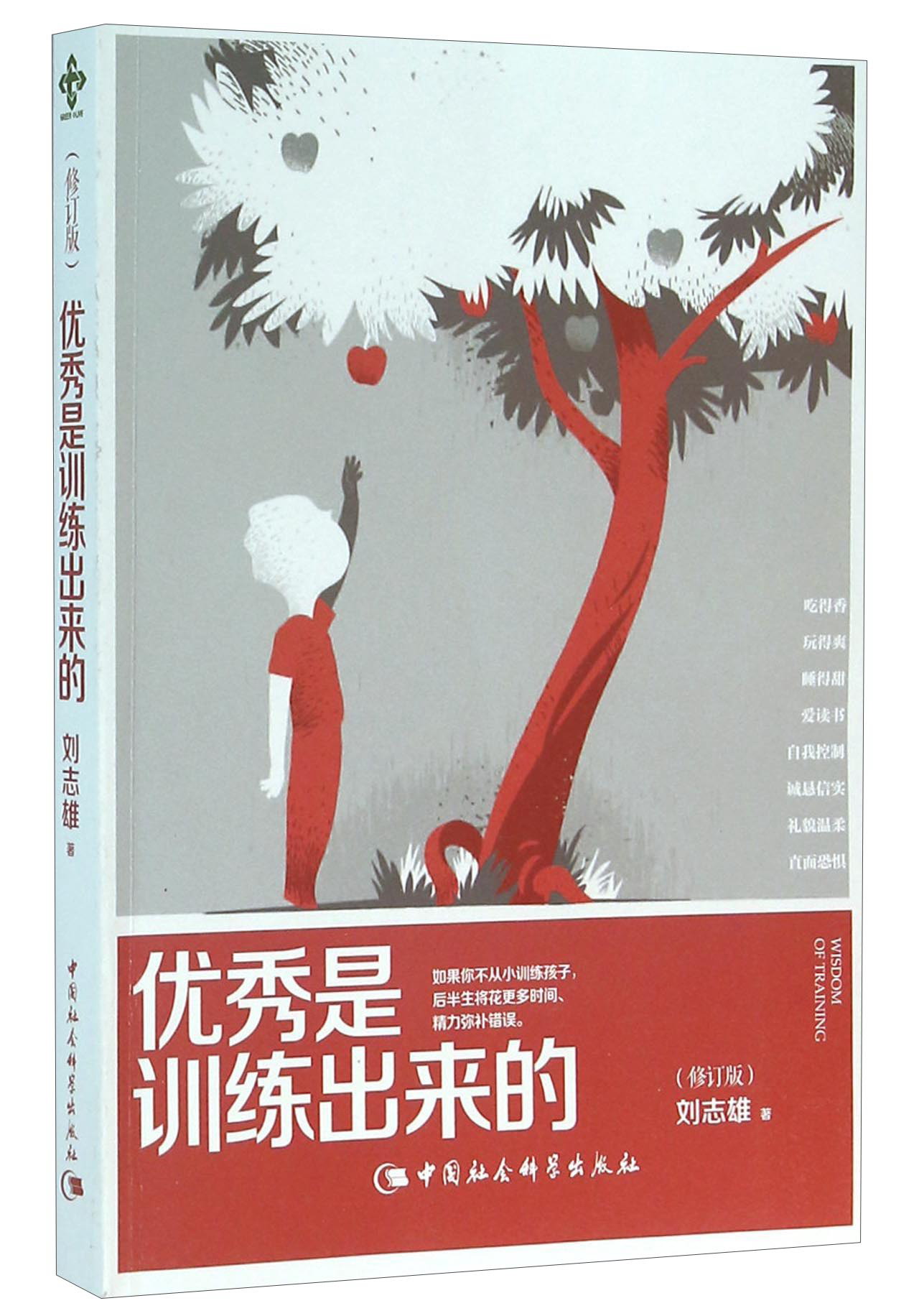 优秀是训练出来的（修订版）