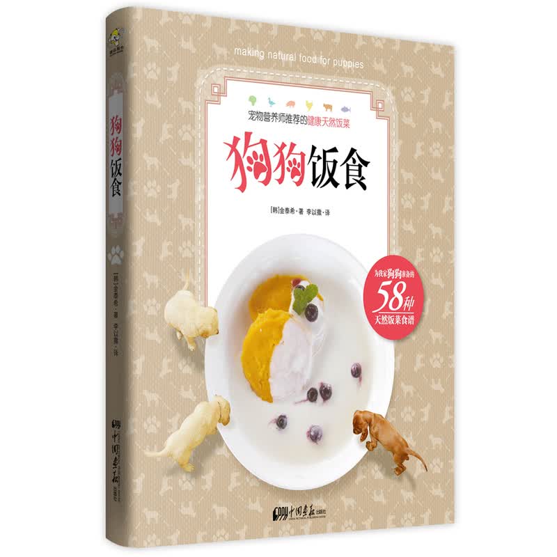 狗狗饭食 养狗 为自己心爱的宠物宝宝做一顿即美味又营养的幸福大餐 宠物 宠物营养师
