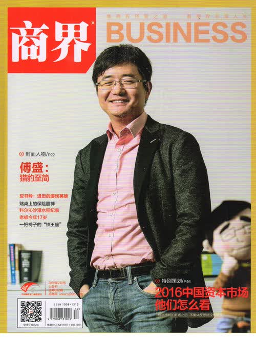 商界（2016年2月号）