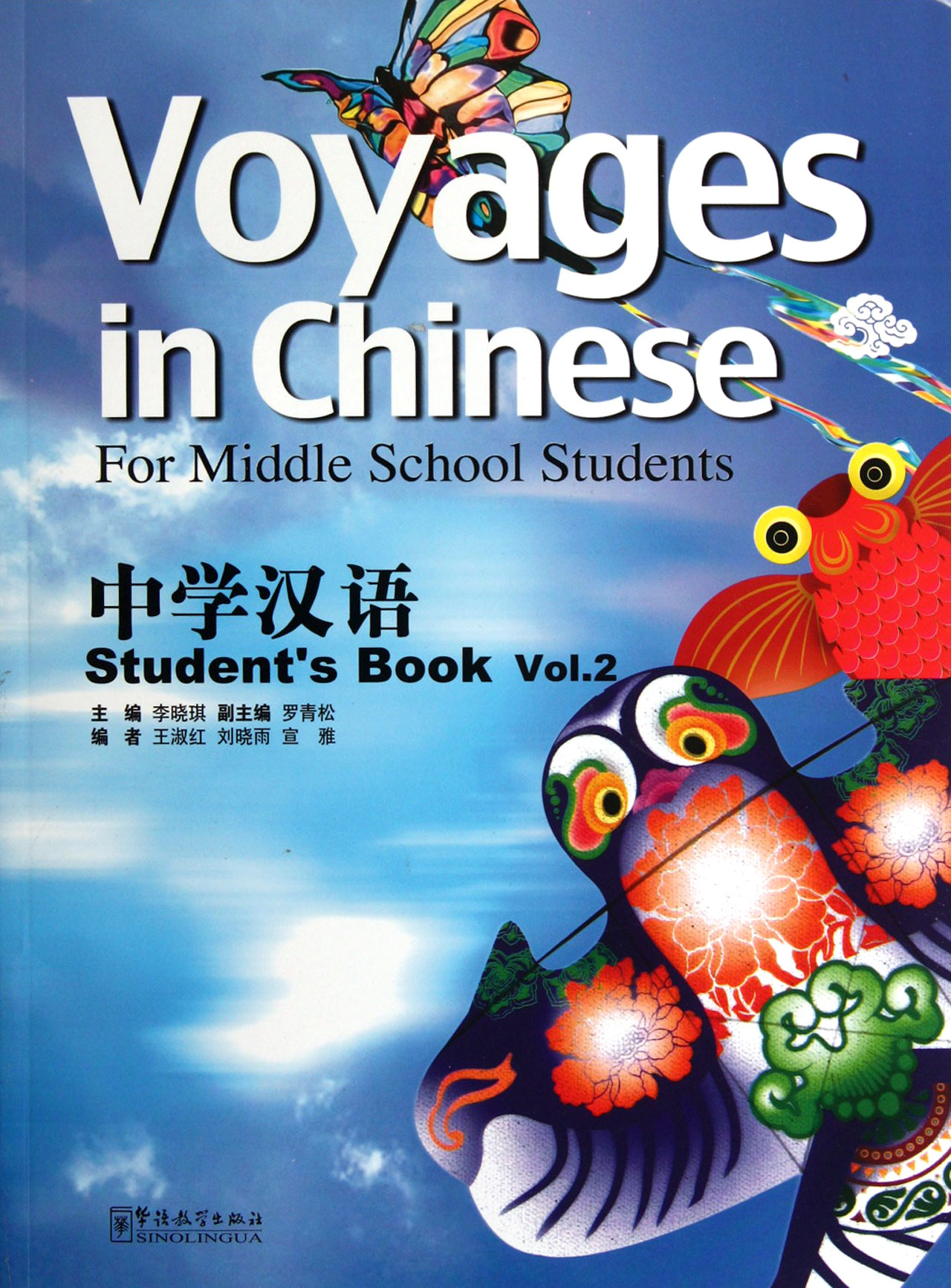 中学汉语(附光盘学生用书2)
