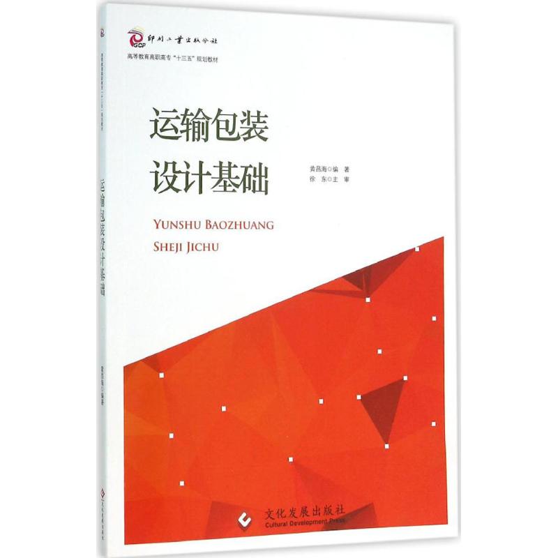 运输包装设计基础