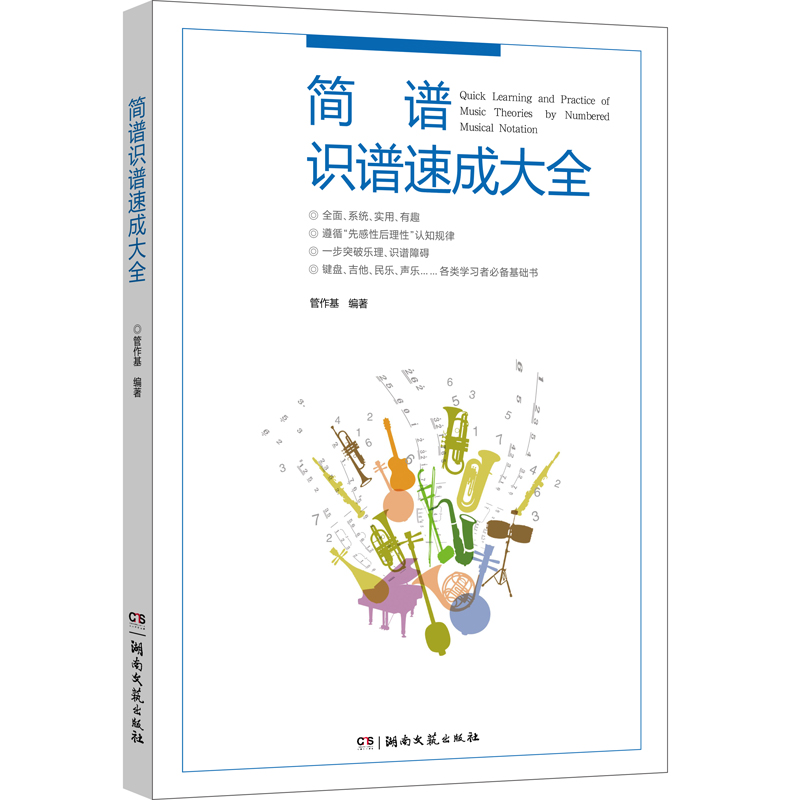 简谱识谱速成大全