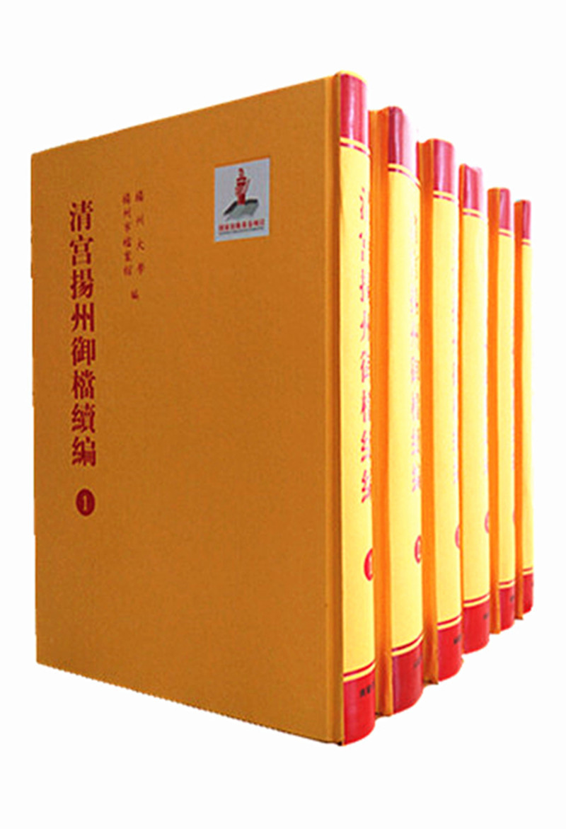 清宫扬州御档续编9787555408314