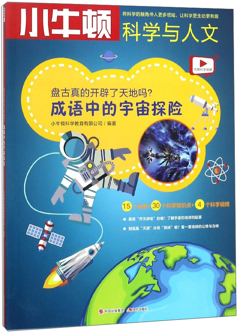 盘古真的开辟了天地吗 成语中的宇宙探险/小牛顿科学与人文