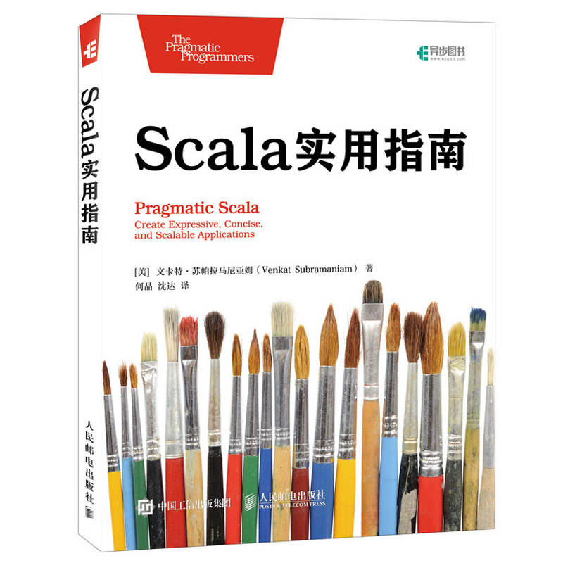 Scala实用指南 Scala编程语言基础入门进阶教程书籍