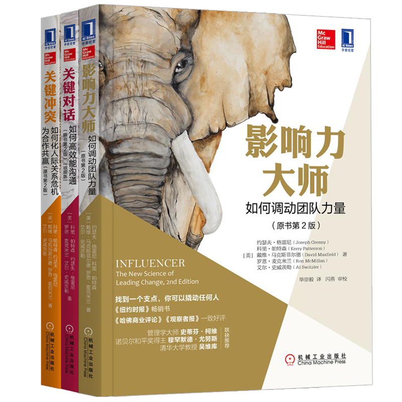 关键对话+关键冲突+影响力大师纽约时报书人际社交如何高效沟通新手学调动团队力量书籍【关键3本套】书籍