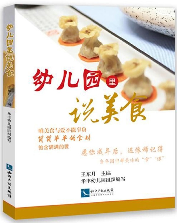 幼儿园里说美食