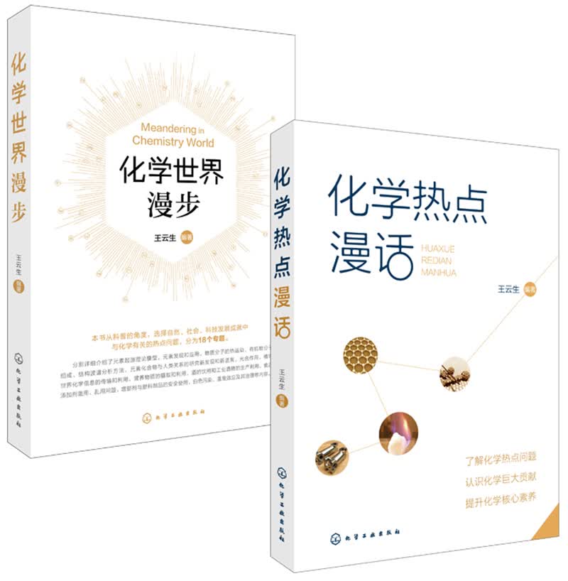 漫话化学世界（套装2册）