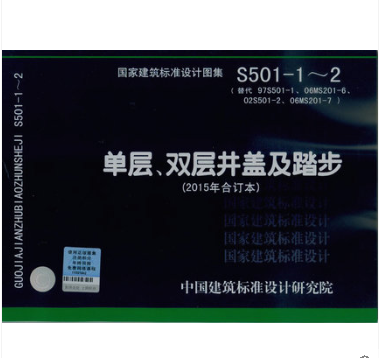 14S501-1~2 球墨铸铁单层井盖及踏步施工 双层井盖