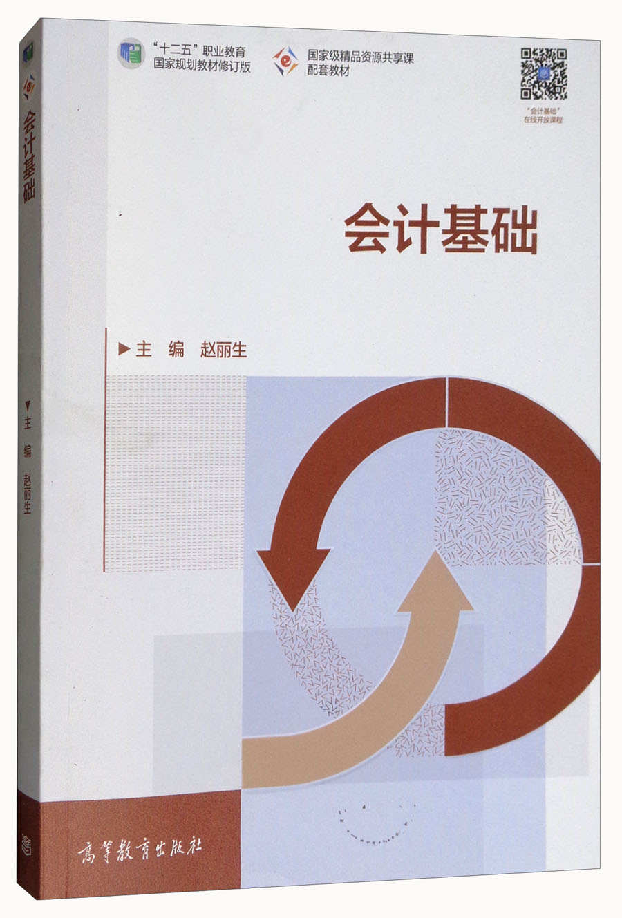 会计基础