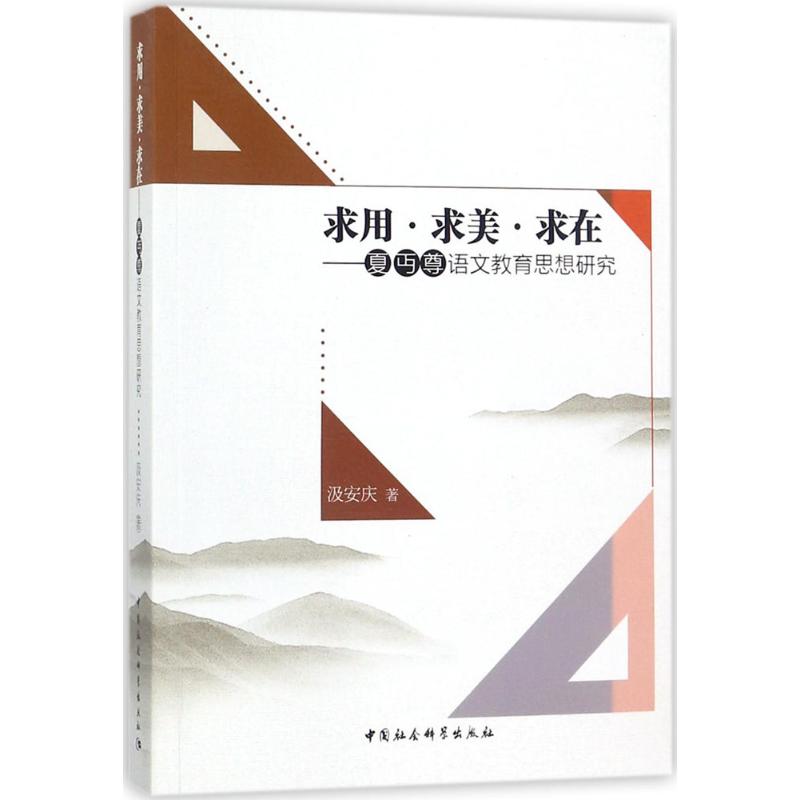 求用·求美·求在