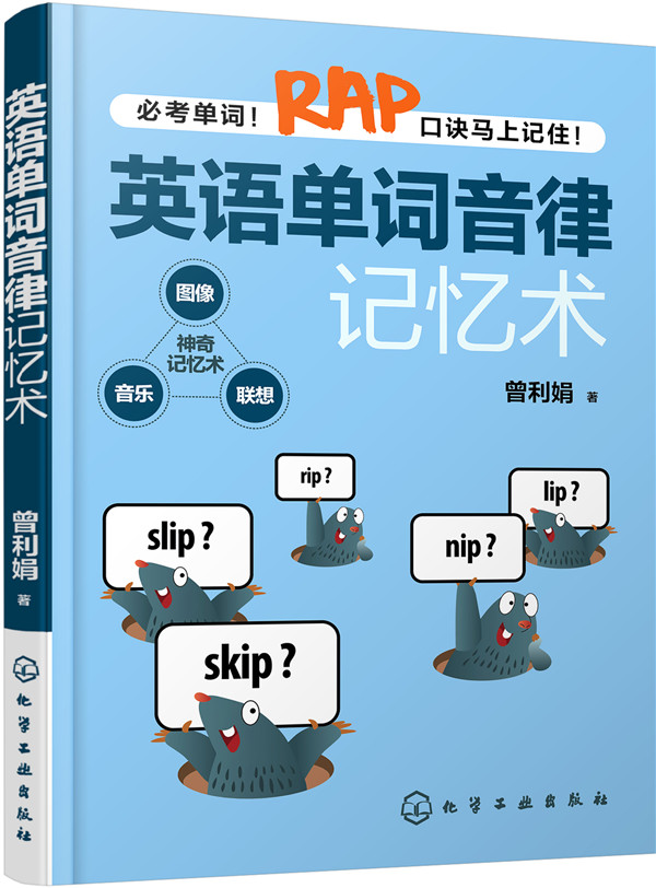 英语单词音律记忆术