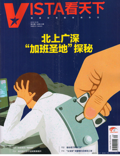 看天下（2015年第35期）