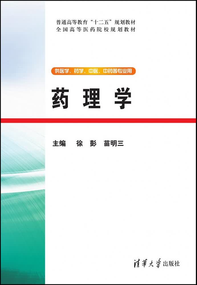 药理学