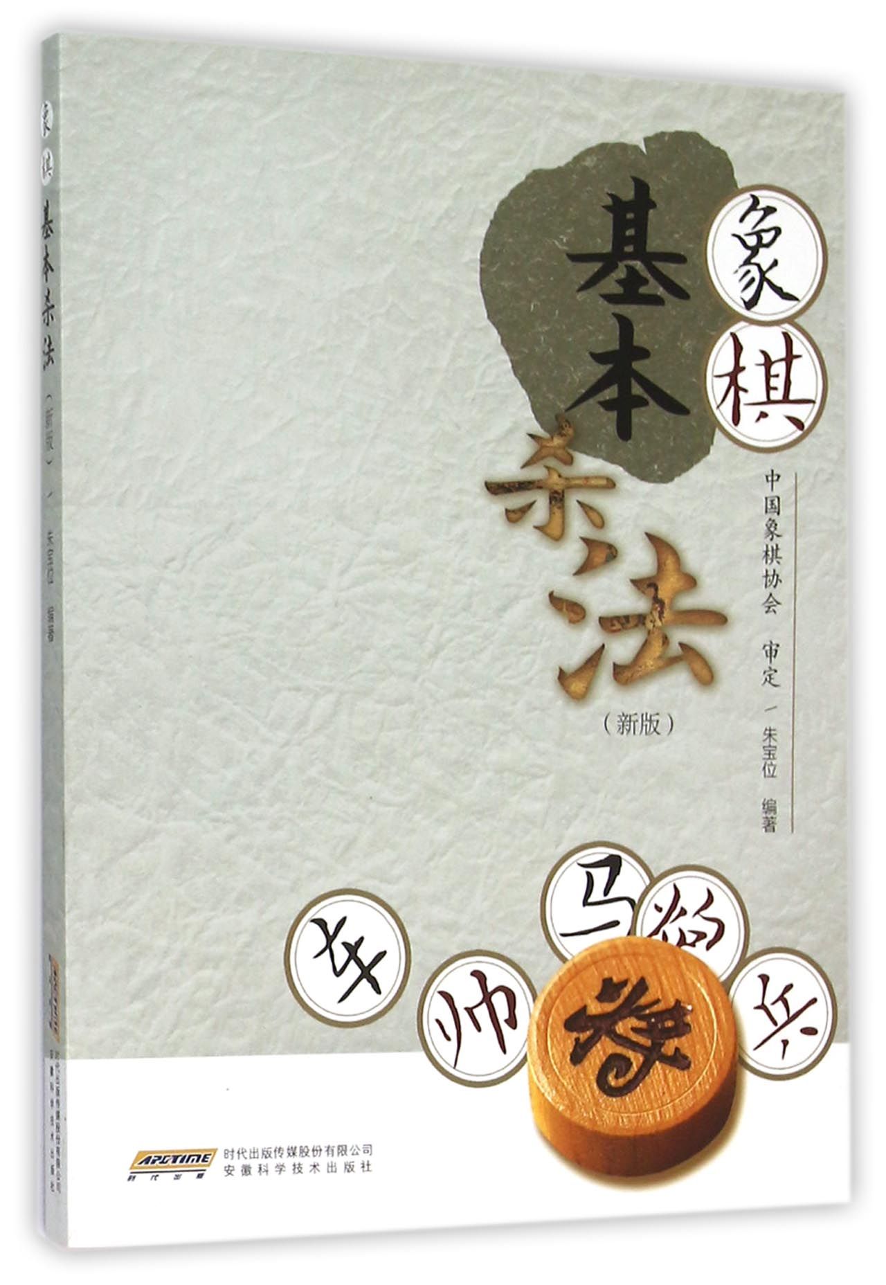 象棋基本杀法(新版)