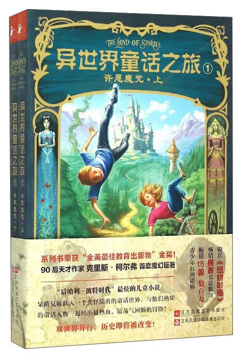 异世界童话之旅(1许愿魔咒上下)